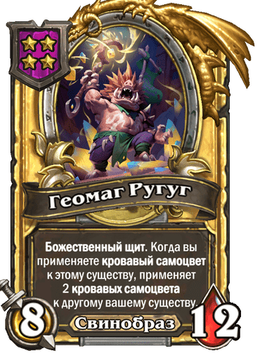 Карта Геомаг Ругуг — Hearthstone Wiki